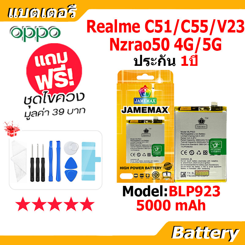 JAMEMAX แบตเตอรี่ Battery Realme C51 C55 V23 Nzrao50 4G/5G model BLP923 แบตแท้ ออปโป้ ฟรีชุดไข ...