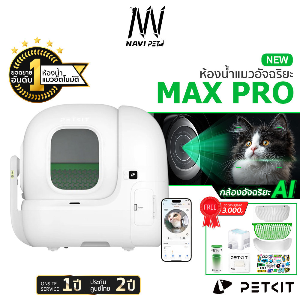 PETKIT Pura-MAX (PRO) ห้องน้ำแมวอัตโนมัติรุ่นโปรพร้อมกล้อง Ai อัจฉริยะ ประกันศูนย์ไทย 2 ปี ...