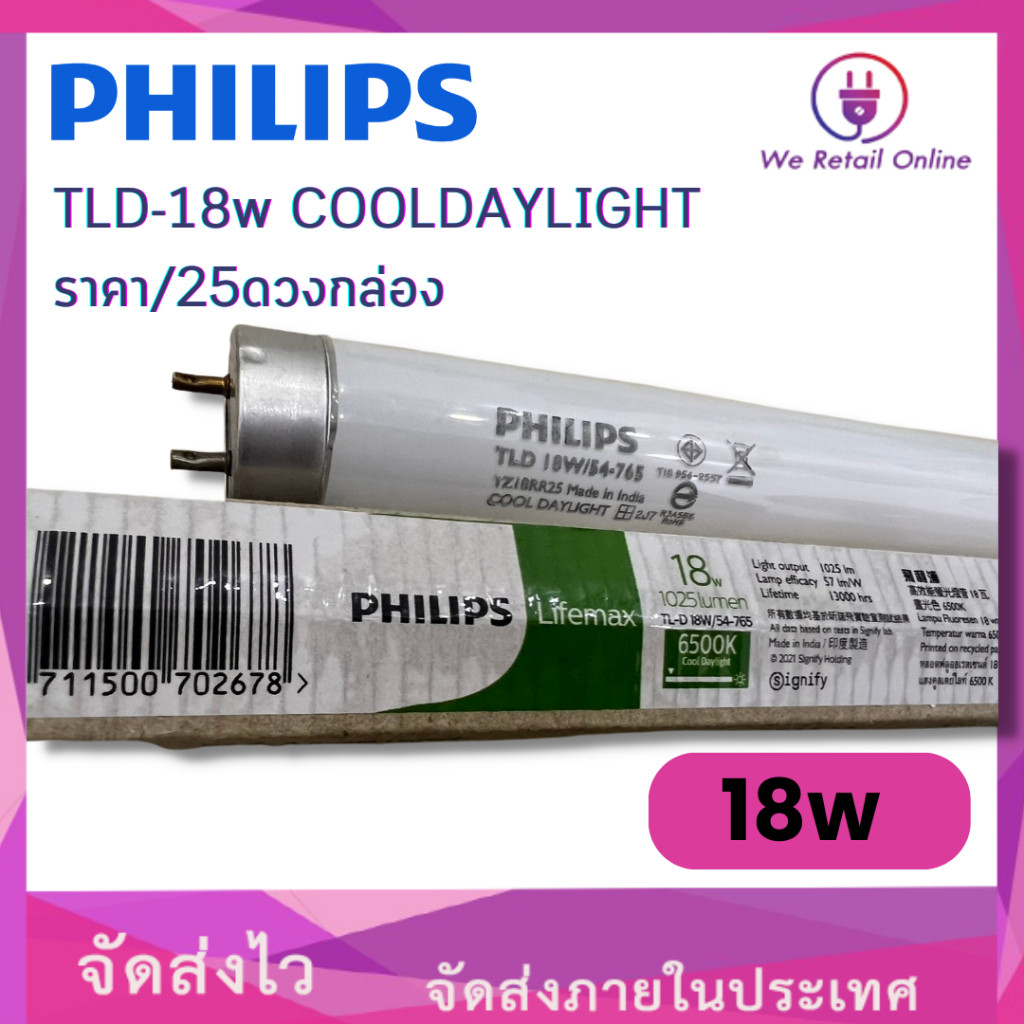 หลอดนีออน PHILIPS TLD -18w COOLDAYLIGHT ราคา/25ดวงกล่อง | Shopee Thailand