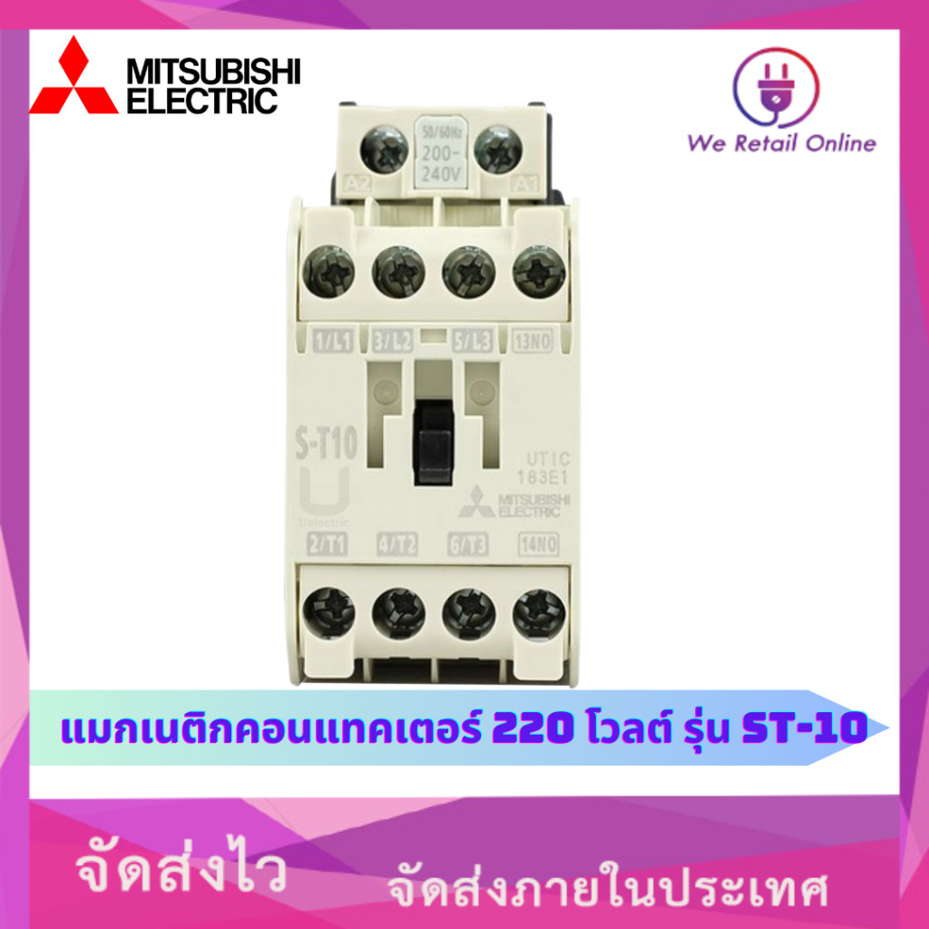 แมกเนติกคอนแทคเตอร์ 220 โวลต์ รุ่น ST-10 | Shopee Thailand