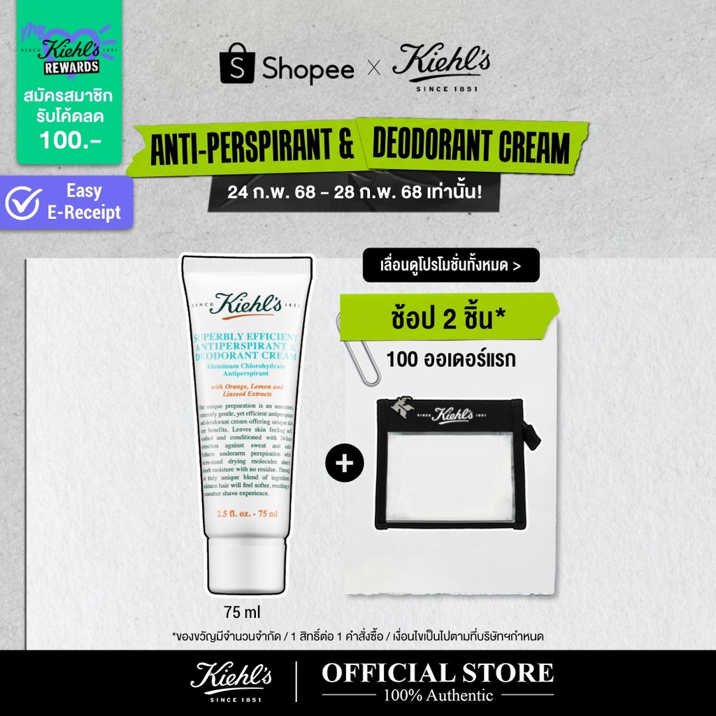 KIEHL'S SUPERBLY EFFICIENT ANTI-PERSPIRANT & DEODORANT CREAM 75ML ครีม ...
