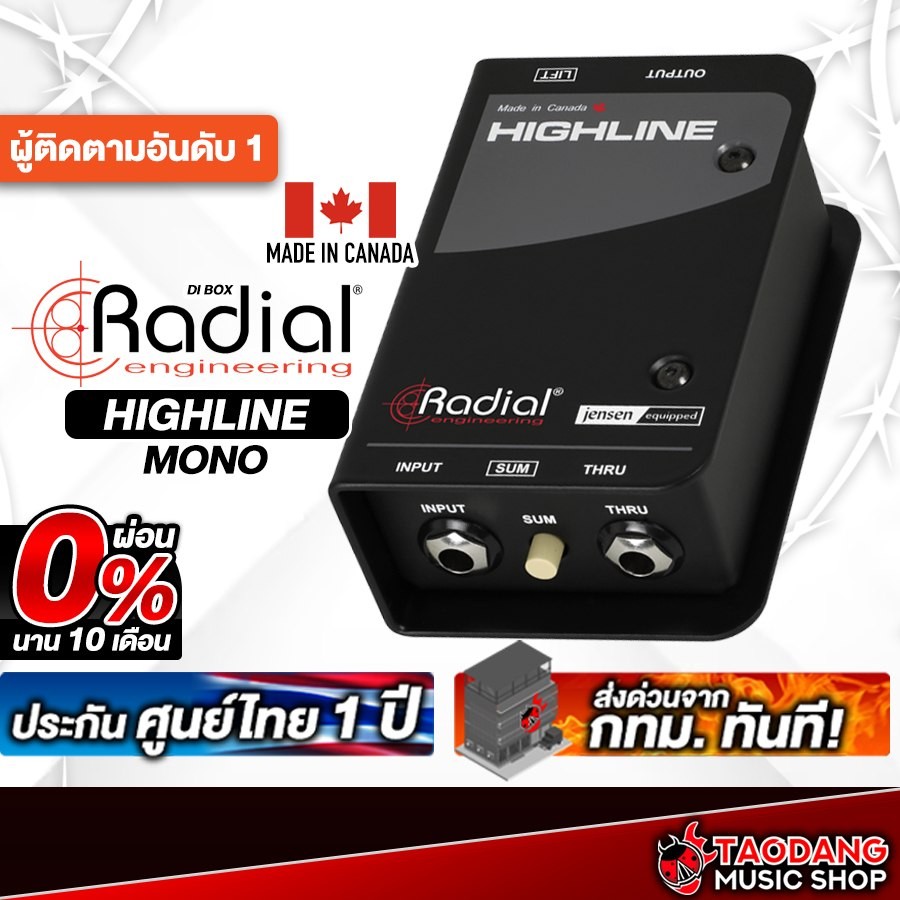 Radial Highline ดีไอบอกซ์ Radial DI Box - เต่าแดง | Shopee Thailand