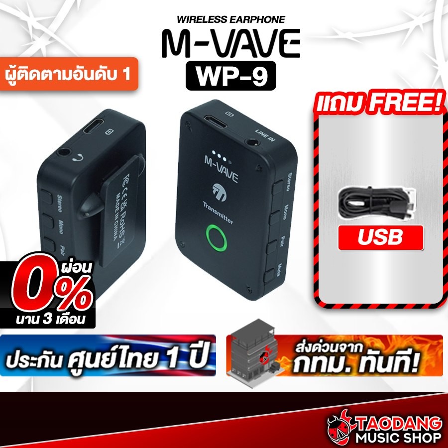 M Vave WP-9 ไวเลสอินเอียร์มอนิเตอร์ M Vave WP9 Wireless In-Ear Monitor - เต่าแดง | Shopee Thailand