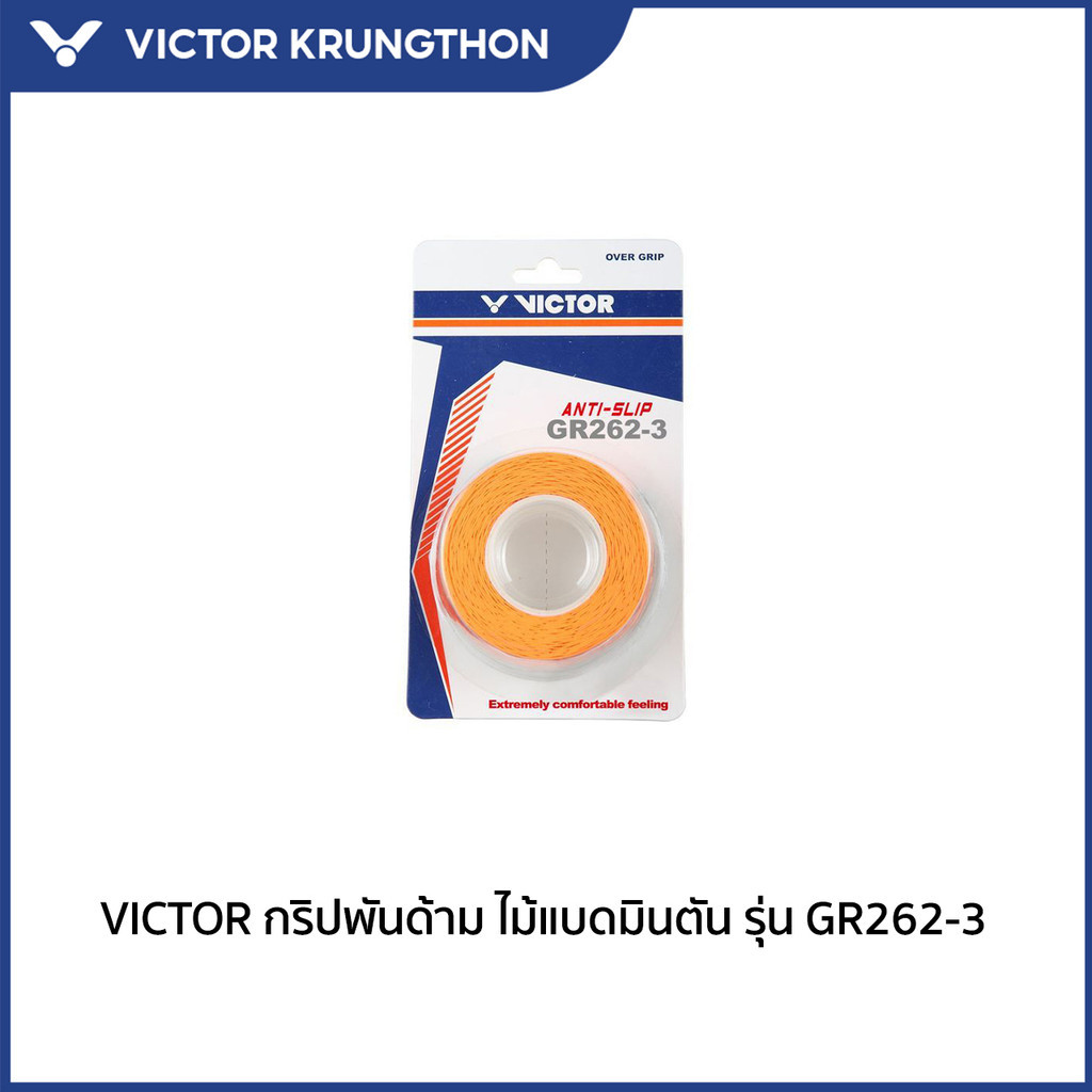 VICTOR กริปพันด้าม ที่พันด้ามไม้แบดมินตัน รุ่น GR262-3 (Krungthon ...