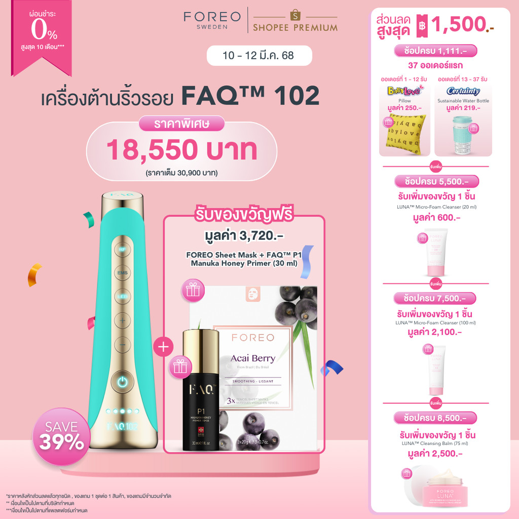 FOREO FAQ 102 Anti-aging Device Topaz เครื่องต้านริ้วรอย ฟอริโอ้ เอฟเอ ...