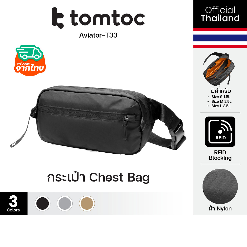 Tomtoc Aviator-T33 Chest Bag กระเป๋าคาดอก ไซส์ S / M / L ความจุ 1.5L-35L | Shopee Thailand