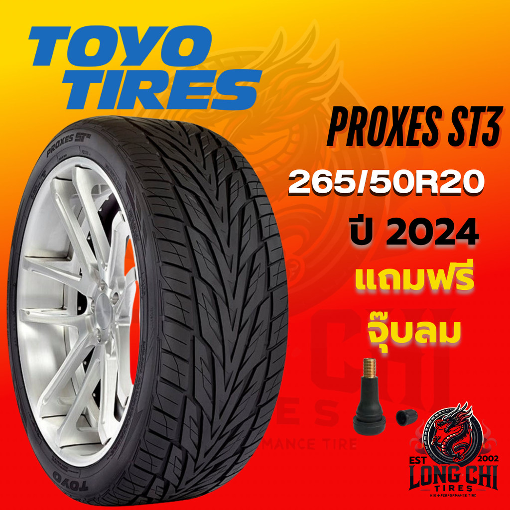 ยาง 265/50R20 TOYO รุ่น PROXES ST3 ราคาต่อเส้น ปี 2024 | Shopee Thailand