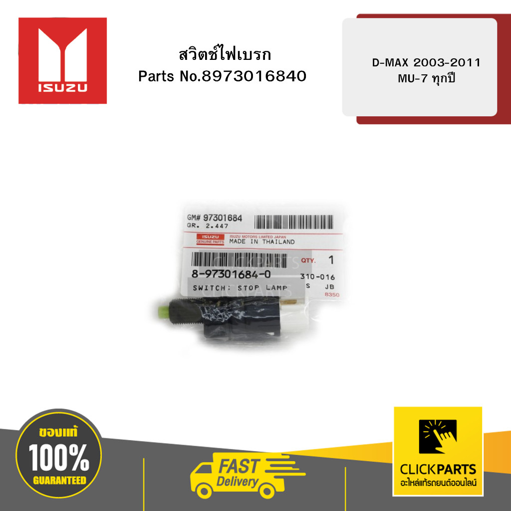 ISUZU #8973016840 สวิตช์ไฟเบรก D-Max ปี 2003-2011 / MU-7 ทุกปี ของแท้ ...