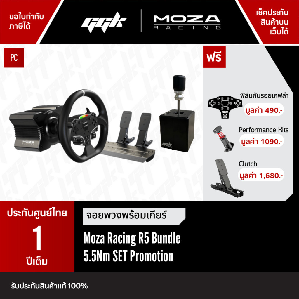 Moza Racing R5 Bundle Set + Shifter + Cockpit เลือกได้ ชุดจอยพวงมาลัย ...