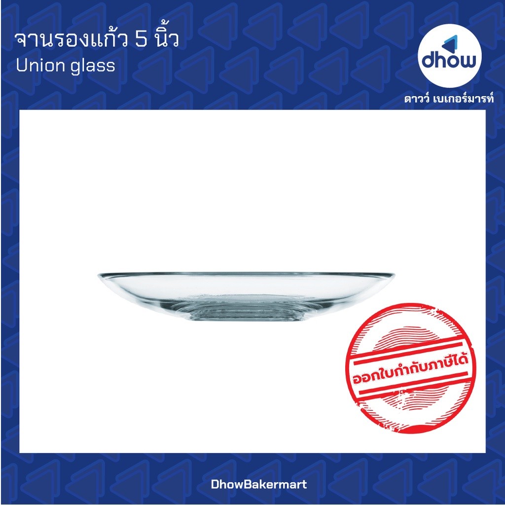 จานรองแก้ว 5 นิ้ว UG325 Union Glassware(ยูเนี่ยน กลาสแวร์) ★★★★★ ออก ...