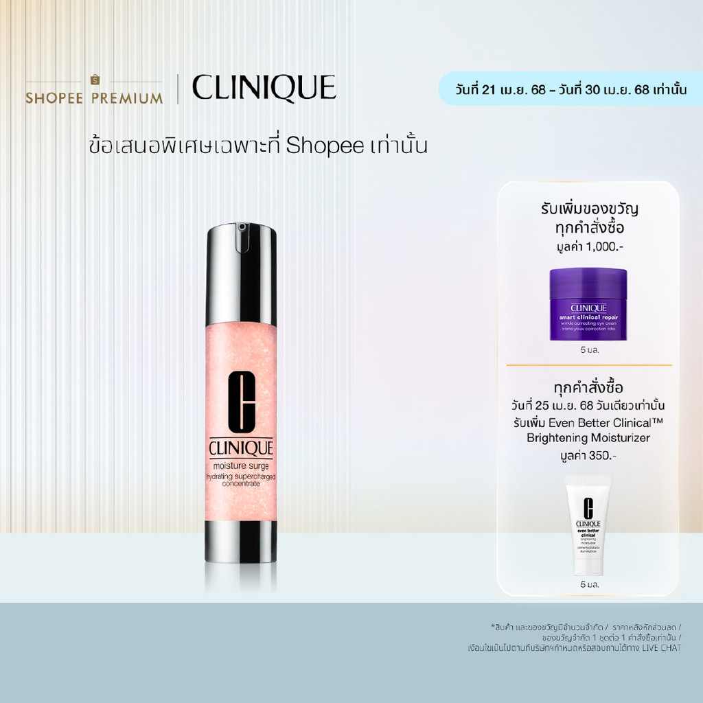คลีนิกข์ Clinique Moisture Surge Hydrating Supercharged Concentrate 48ml | Shopee Thailand