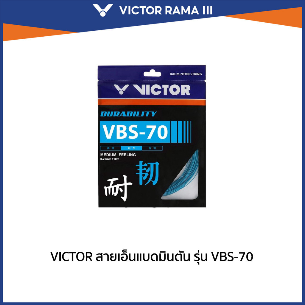 VICTOR สายเอ็นแบดมินตัน รุ่น VBS-70 | Shopee Thailand