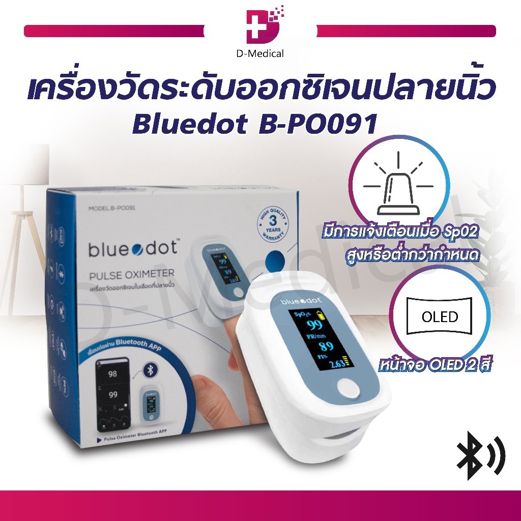 เครื่องวัดระดับออกซิเจนปลายนิ้ว Bluedot B-PO091 ตรวจวัดชีพจร ใช้งานง่าย ...