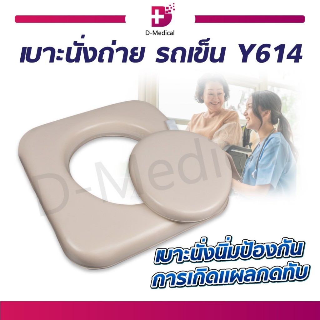อะไหล่เบาะ รถเข็นนั่งถ่าย รุ่น Y614 เบาะรองนั่ง อุปกรณ์เสริม เบาะนั่ง ...