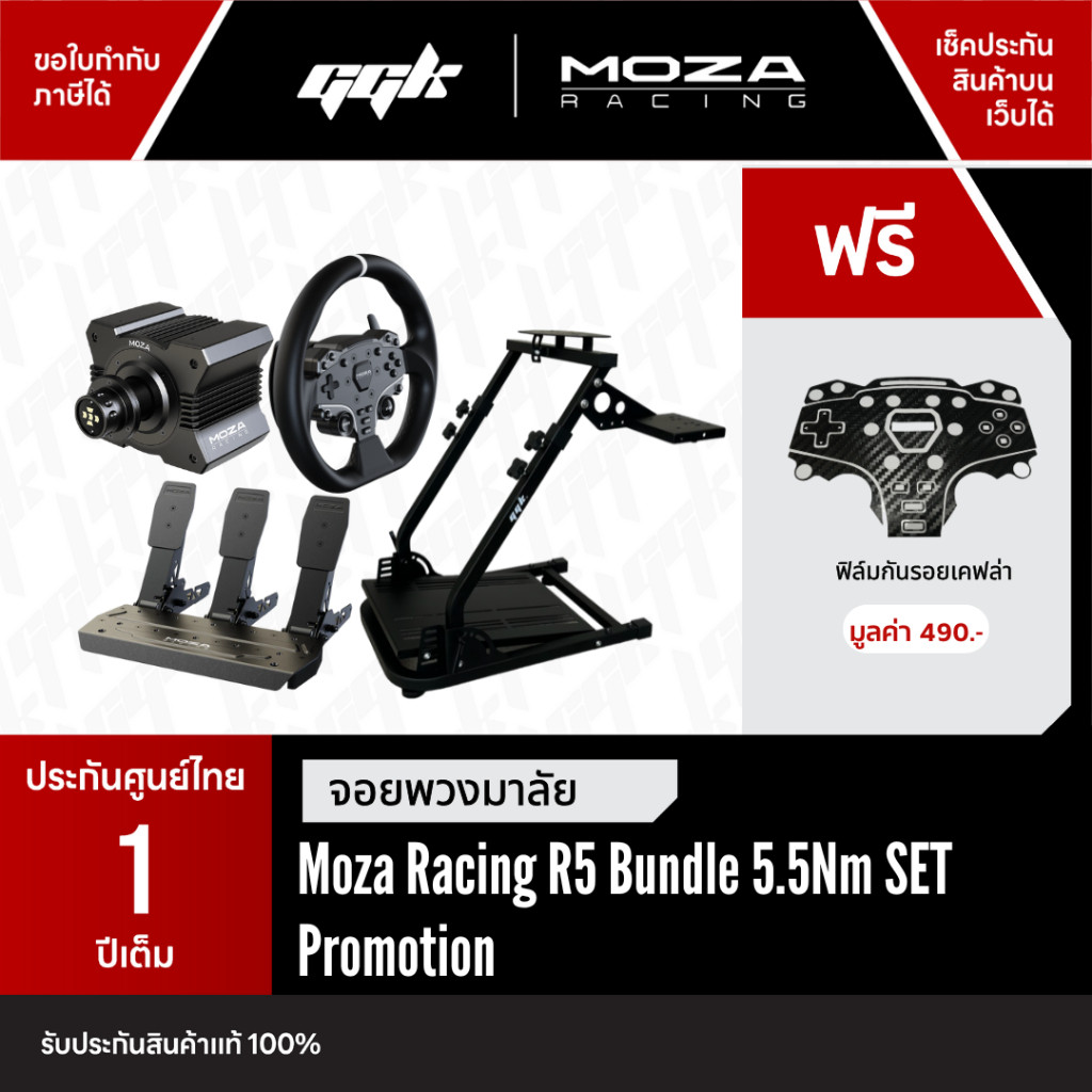 Moza Racing R5 Bundle Set + Cockpit เลือกได้ ชุดจอยพวงมาลัย รองรับ PC ...