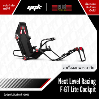 Next Level Racing F-GT Lite ฟูลคอกพิต ปรับมุมได้ 5 แบบ พับเก็บได้ ...