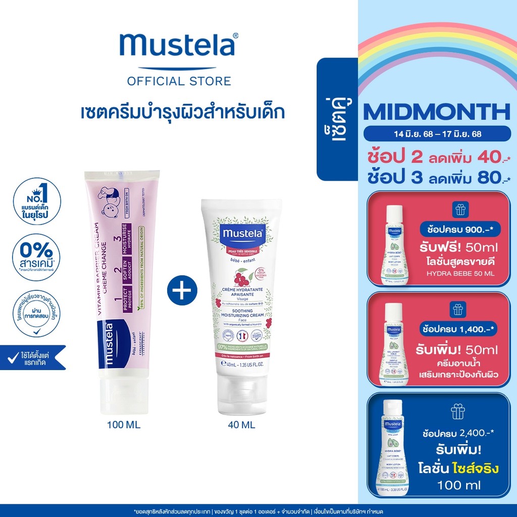 เซ็ตคู่ : Mustela Baby 1 2 3 Vitamin Barrier Cream 100ml&Soothing ...