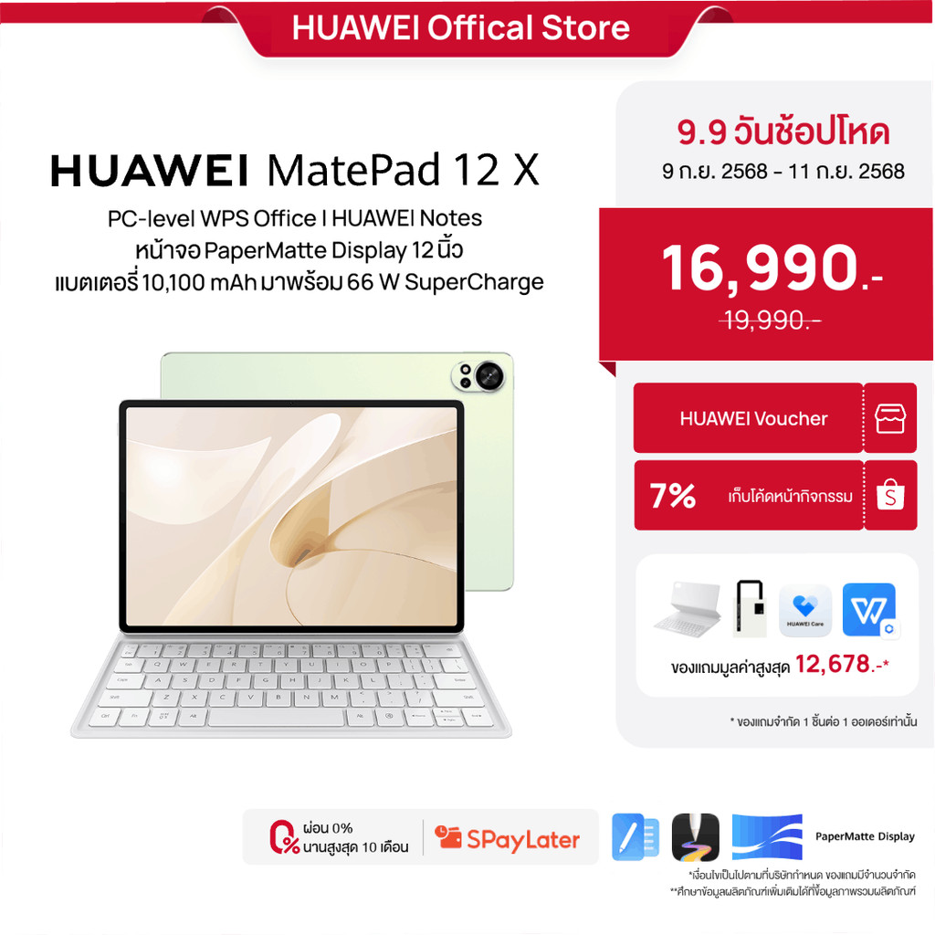 [9.9 - 9.11 | โค้ดลด 7%] HUAWEI MatePad 12 X | แท็บเล็ต | PC-level WPS ...