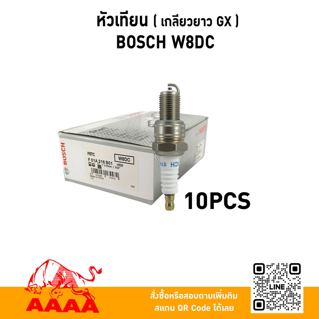 หัวเทียน BOSCH W8DC แท้ บรรจุ 10หัว/1กล่องใหญ่ | Shopee Thailand