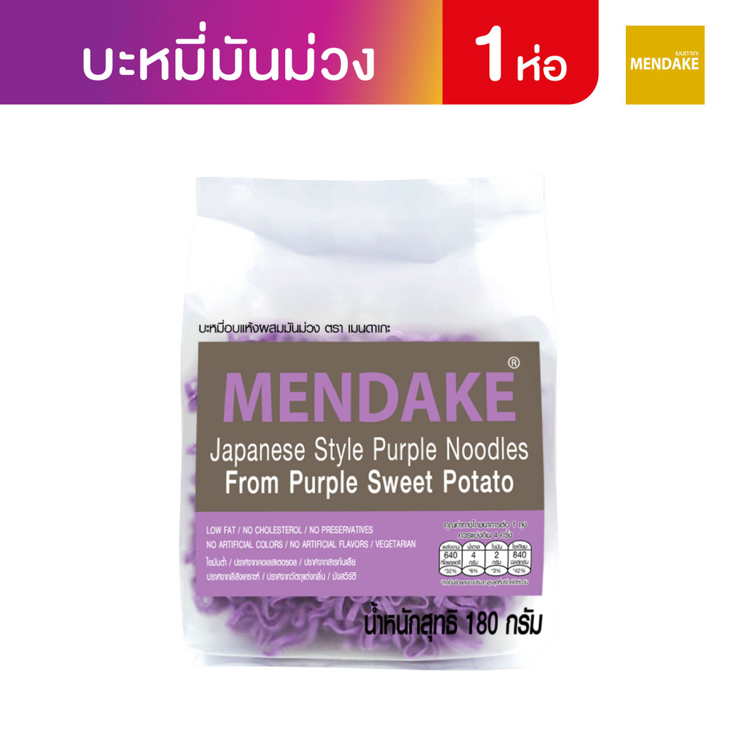 Mendake เมนดาเกะ บะหมี่อบแห้งผสมมันม่วง จำนวน 1 ซอง (ซองละ 180 กรัม: 4 ...