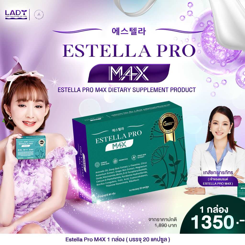 Estella Pro M4X ผลิตภัณฑ์เสริมอาหาร ดูแลปัญหาวัยทอง ปรับสมดุลฮอร์โมน ...