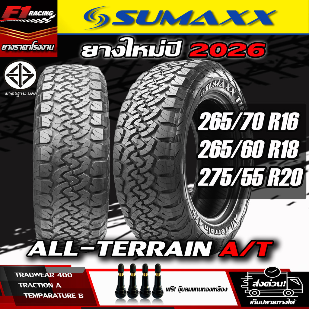 🔥ถูกที่สุด‼️ส่งฟรี🔥ยางรถยนต์ SUMAXX รุ่นลายดอก A/T ยางใหม่ปี 26 ...