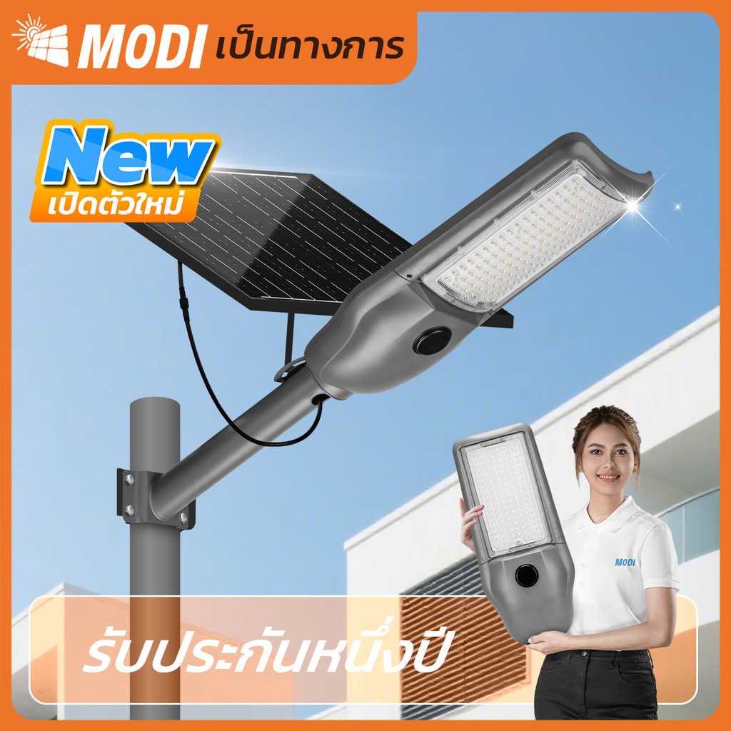 MODI โคมไฟถนนโซล่าเซลล์ 200W 300W 3แสง ระบบสว่างค้าง+เซนเซอร์ Solar ...