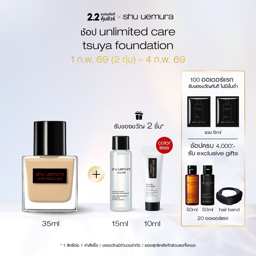 shu uemura ชู อูเอมูระ unlimited care tsuya foundation รองพื้นเนื้อเซ ...