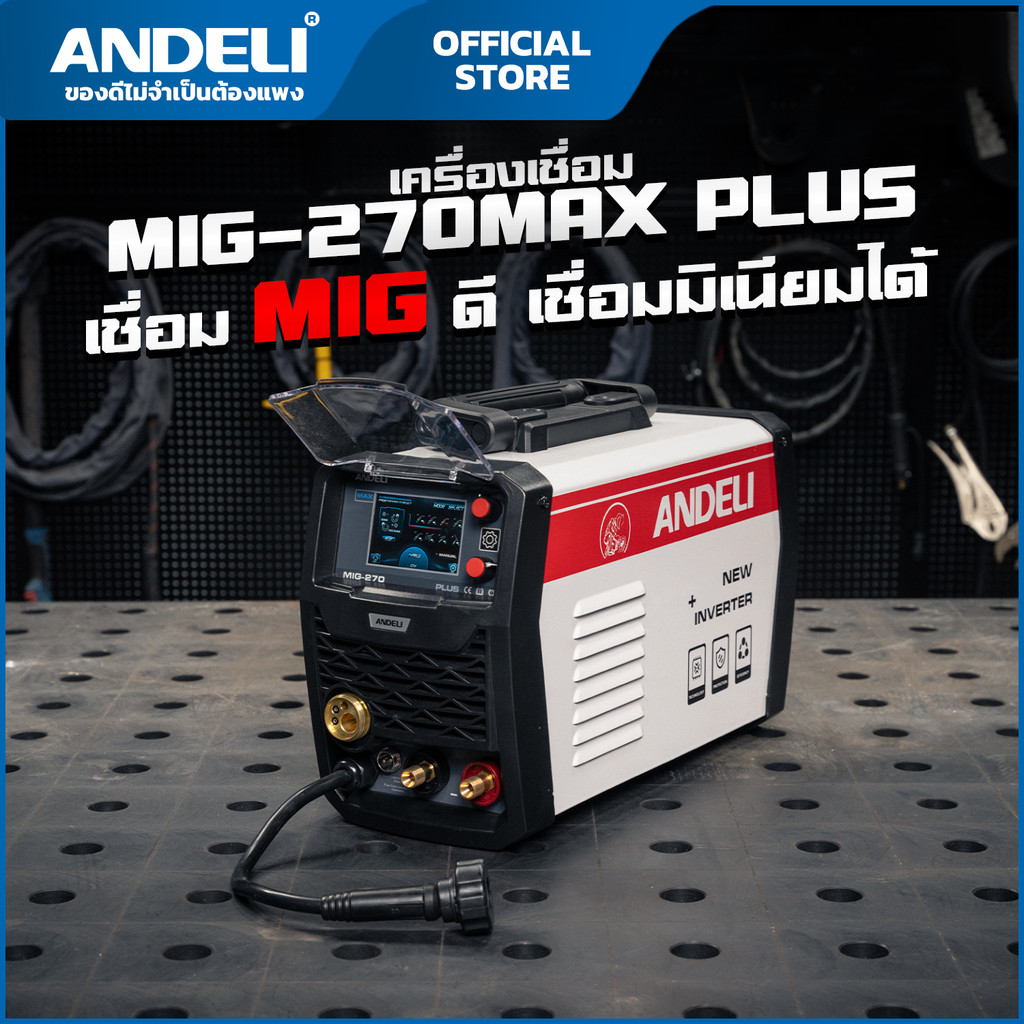 ANDELI ตู้เชื่อม5ระบบ MIG-270 MAX PLUS เชื่อมเหล็ก เลส อลู 5kg Wire ...