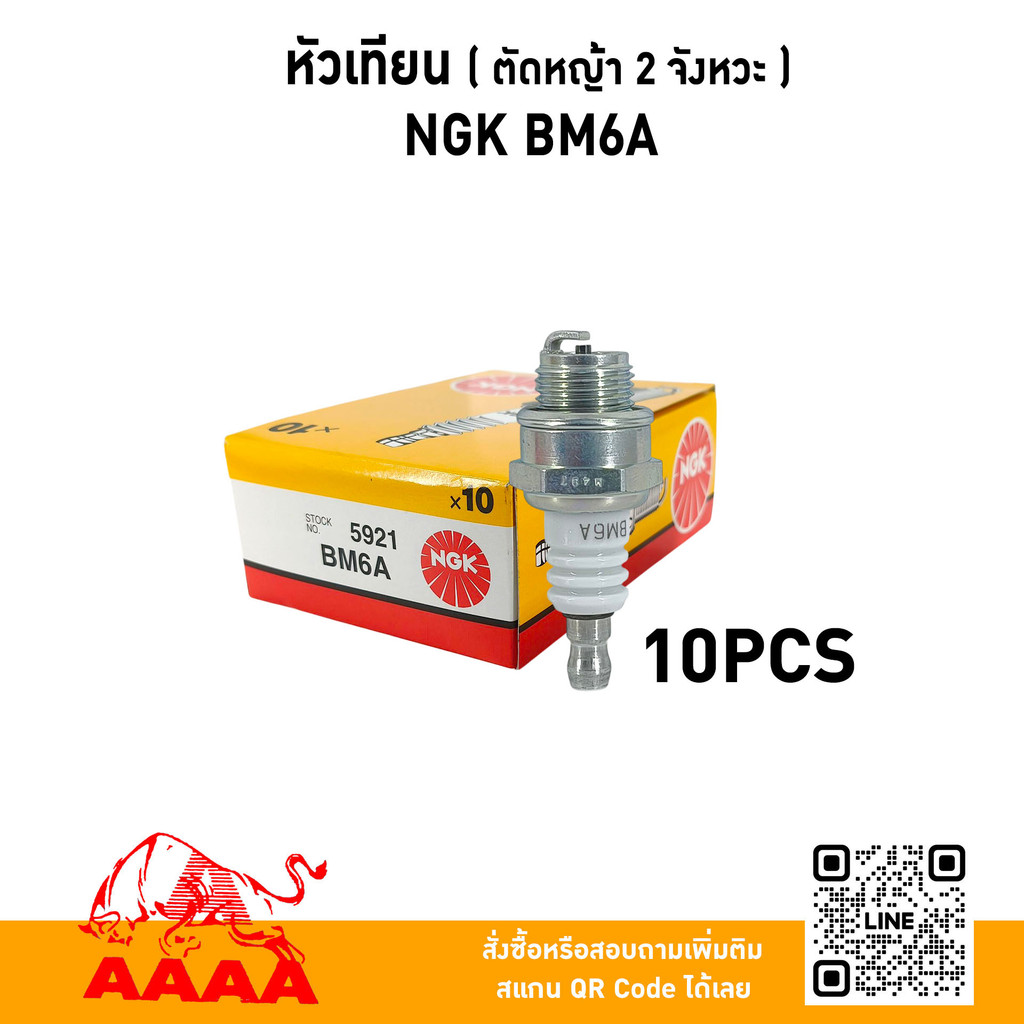 หัวเทียน NGK BM6A แท้ บรรจุ 10หัว/1กล่องใหญ่ | Shopee Thailand