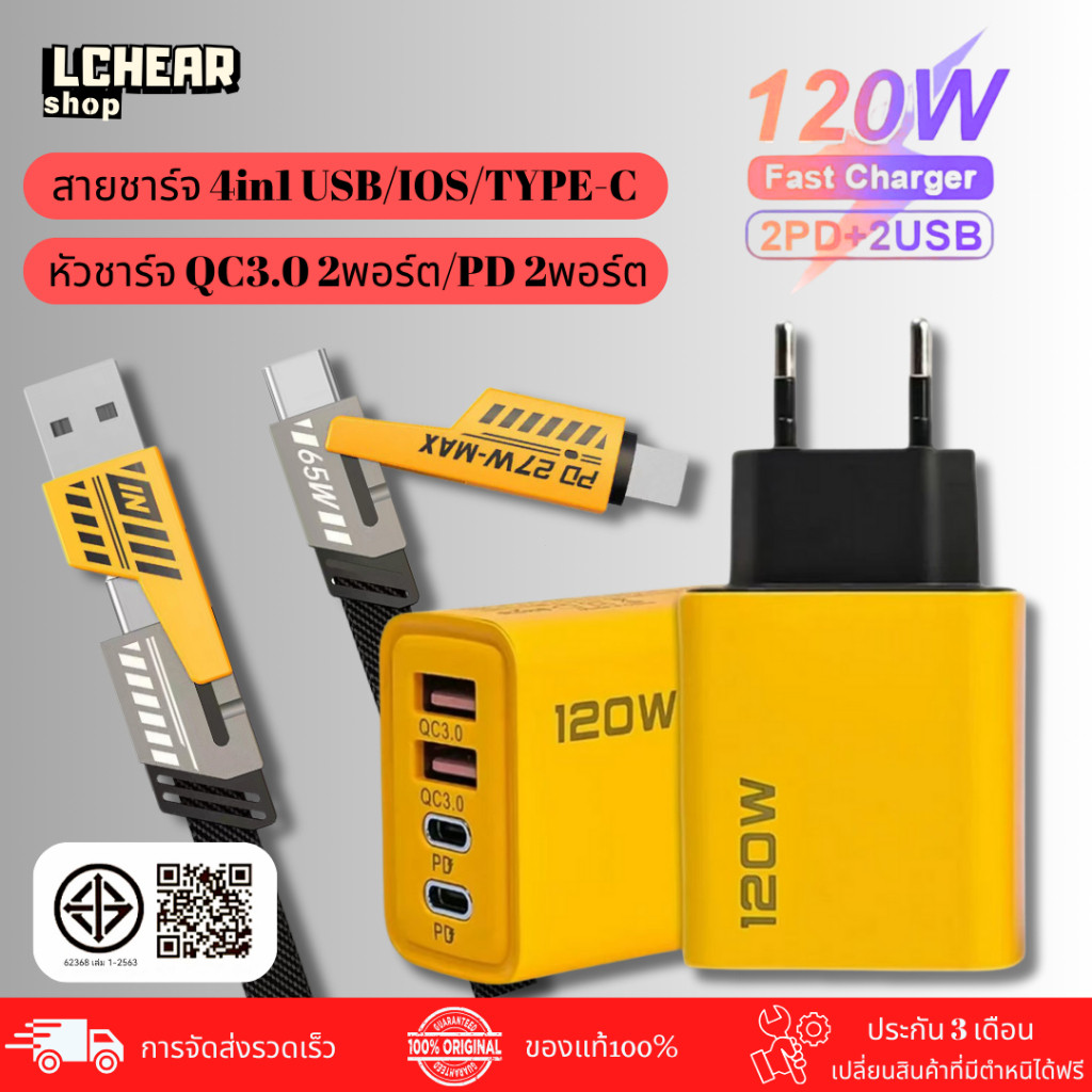 120W PD charger cable, Quick charging head, 4IN1 fast charging set, 2PD ...