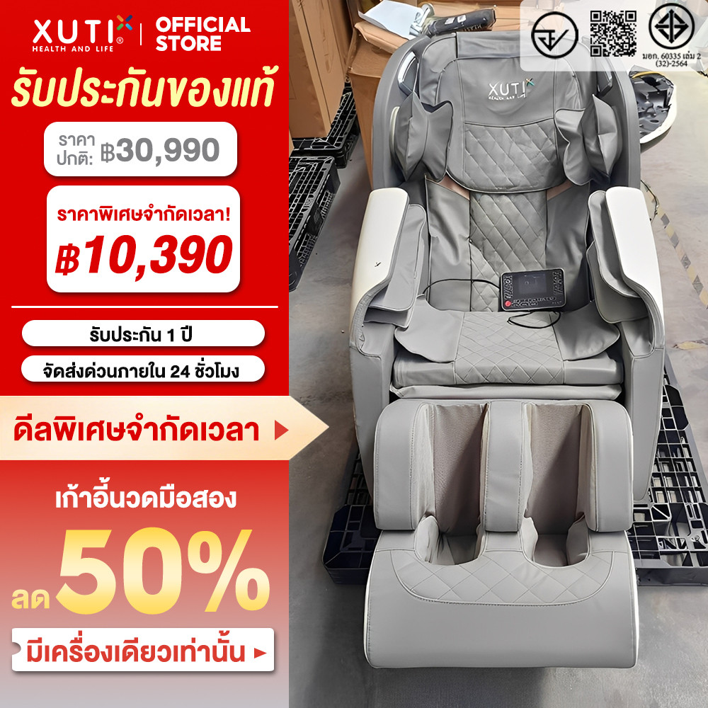XUTI เก้าอี้นวด A30PRO แบบ 8 จุดนวด สภาพมือสอง มีตำหนิเล็กน้อย ลดครึ่ง ...