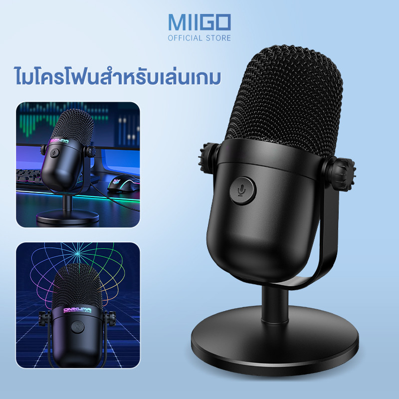 MIIGO M830 USB MICROPHONE ไมโครโฟนตั้งโต๊ะ ไมค์มีสาย ไมโครโฟนมีสาย ไมค์ ...