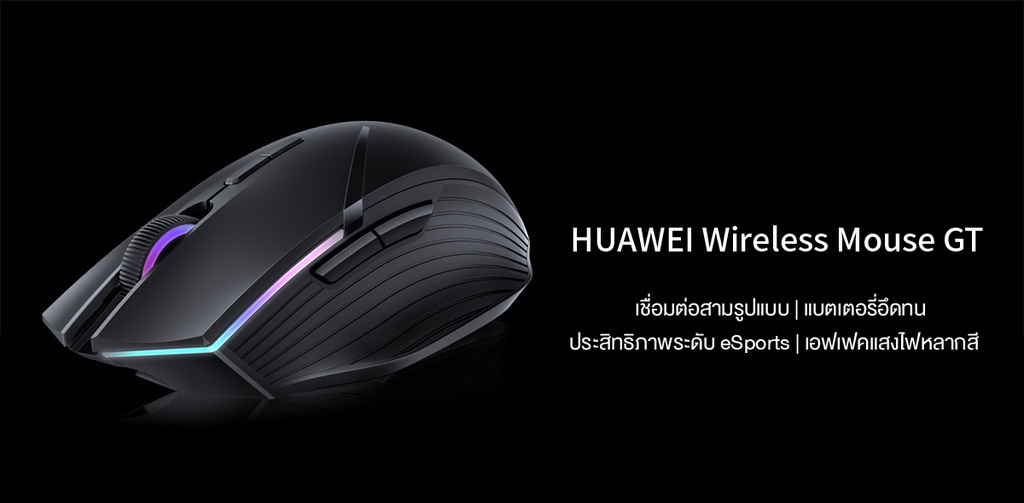 HUAWEI Wireless Mouse GT | เชื่อมต่อสามรูปแบบ | แบตเตอรี่อึดทน ...