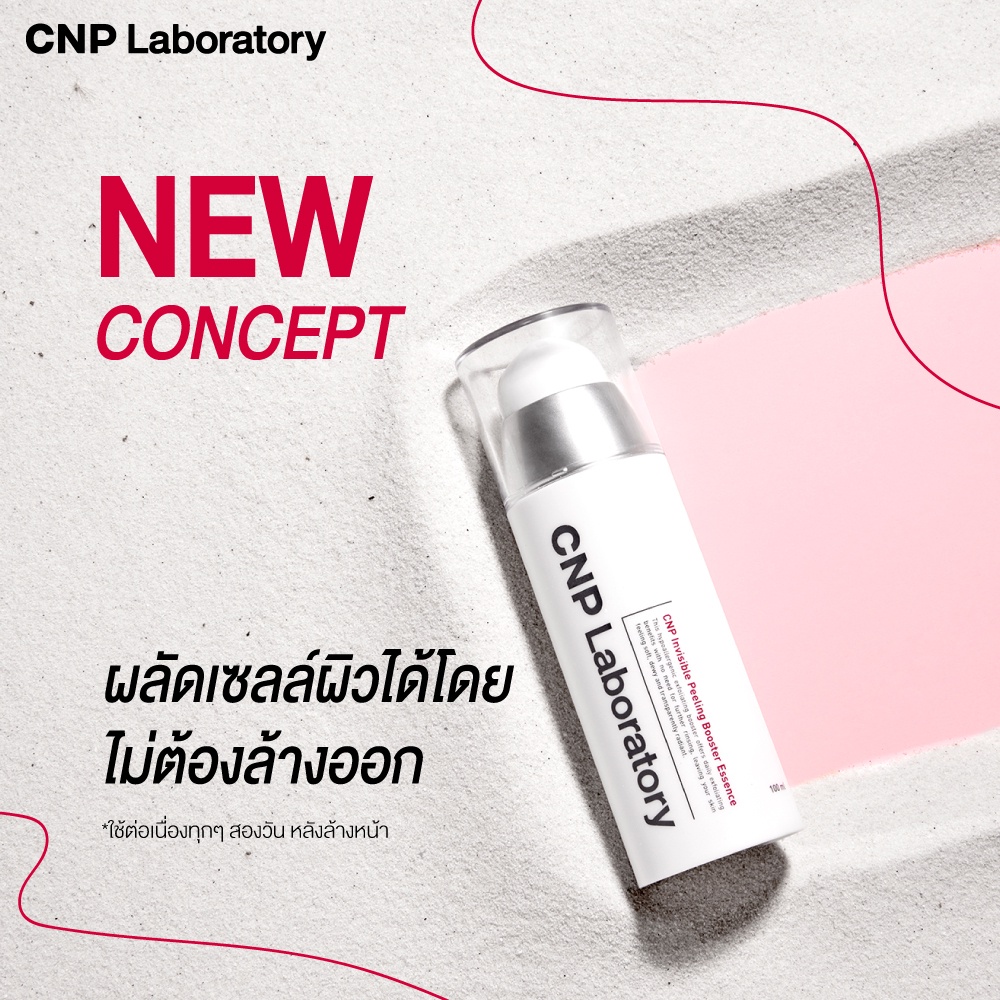 CNP Laboratory INVISIBLE PEELING BOOSTER ESSENCE เอสเซนส์ PHA ผลัดเซลล์ ...