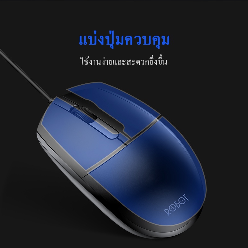 ROBOT เมาส์มีสาย รุ่น M102/M120 Mouse แม่นยำ และ เคลื่อนไหวได้รวดเร็ว 2 ...