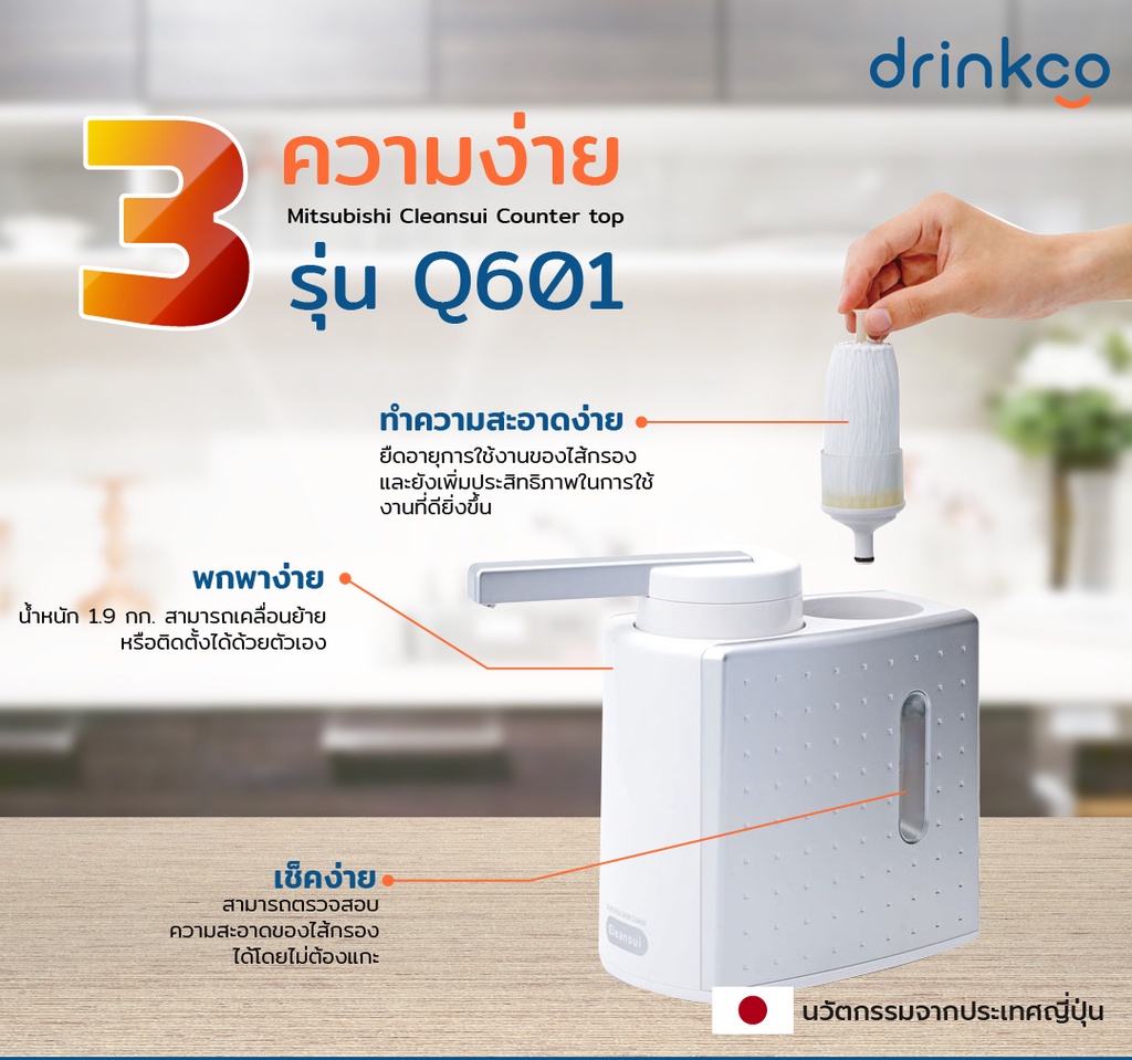 เครื่องกรองน้ำ Mitsubishi Cleansui รุ่น Q601 กรองละเอียด 0.1 ไมครอน / 4,500 ลิตร | 11100002 ...