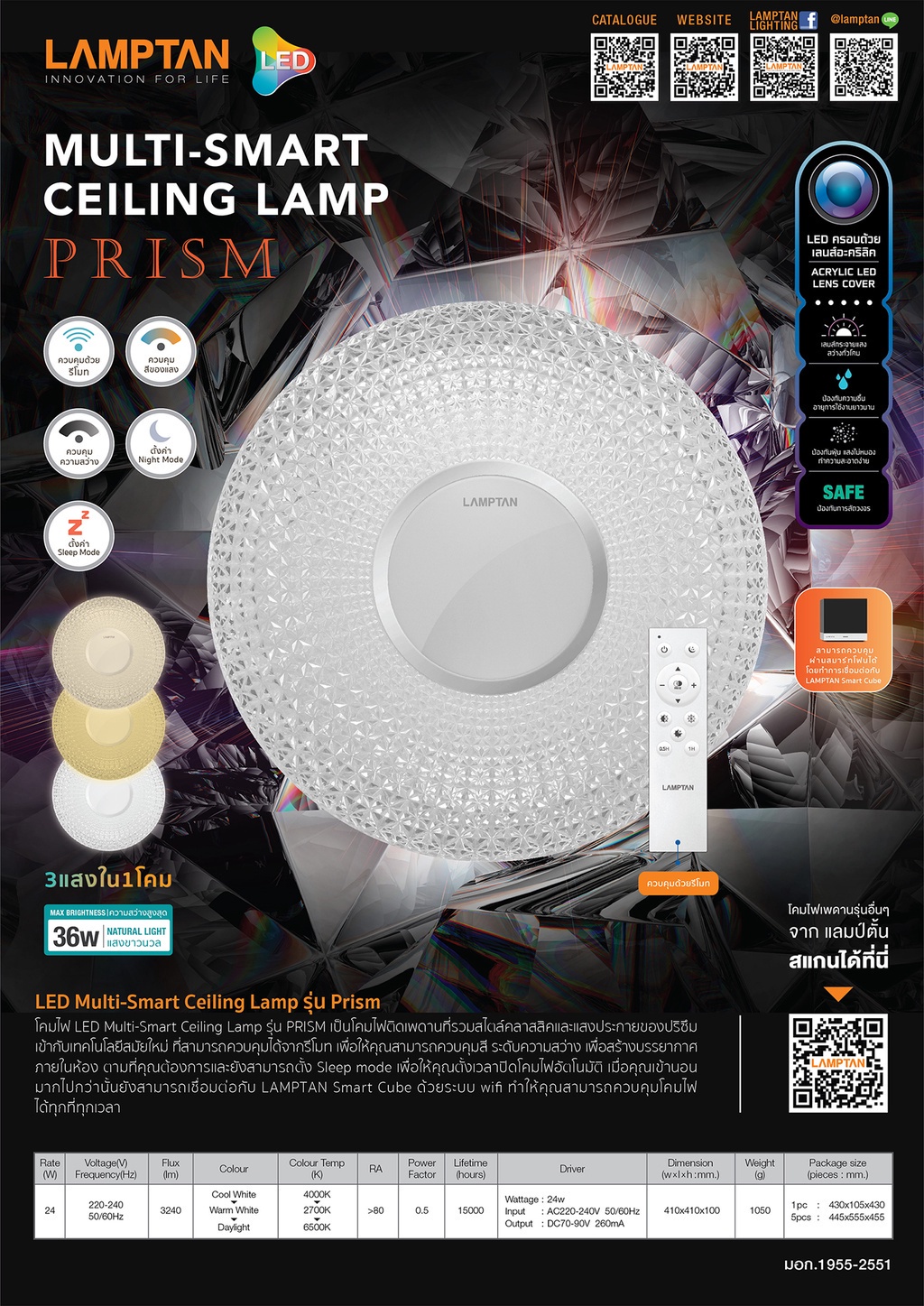 [ 1แถม1 ] LAMPTAN โคมไฟเพดาน Multi-Smart Ceiling Lamp Prism 24W 3แสงใน1 ...