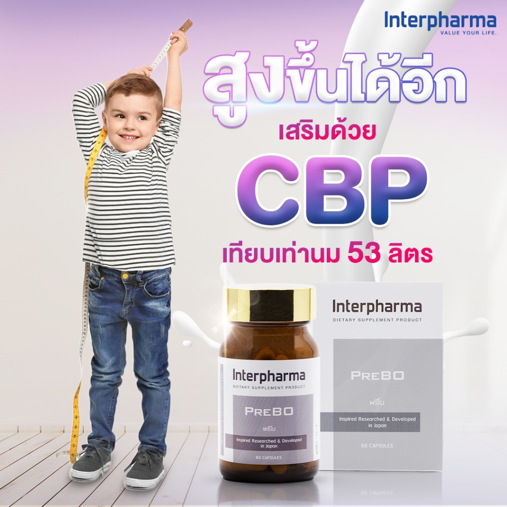 (แพ็ค 2) PreBO บำรุงมวลกระดูก เพิ่มความสูง เสริมความจำ แถมฟรี ยาสีฟัน YUUU | Shopee Thailand