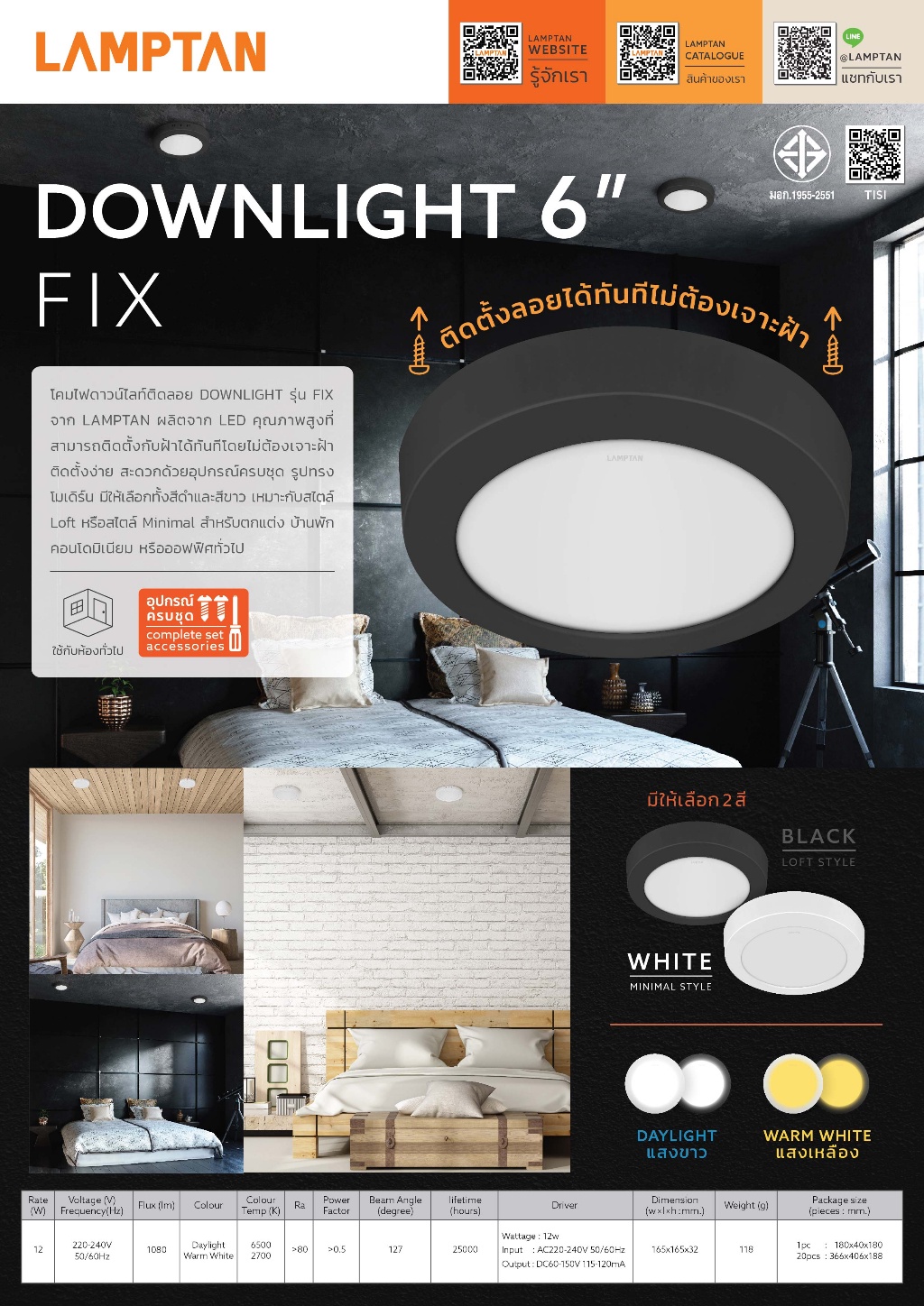 LAMPTAN โคมดาวน์ไลท์ LED DOWNLIGHT FIX 6” 12w ติดตั้งลอยได้ทันที ไม่ ...