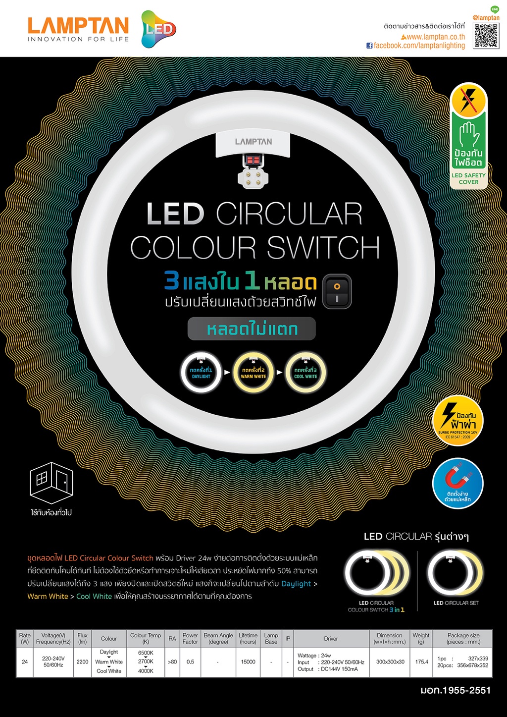 LAMPTAN หลอดไฟกลม LED Circular Colour Switch 24W 3 แสงใน 1 หลอด เปลี่ยน ...