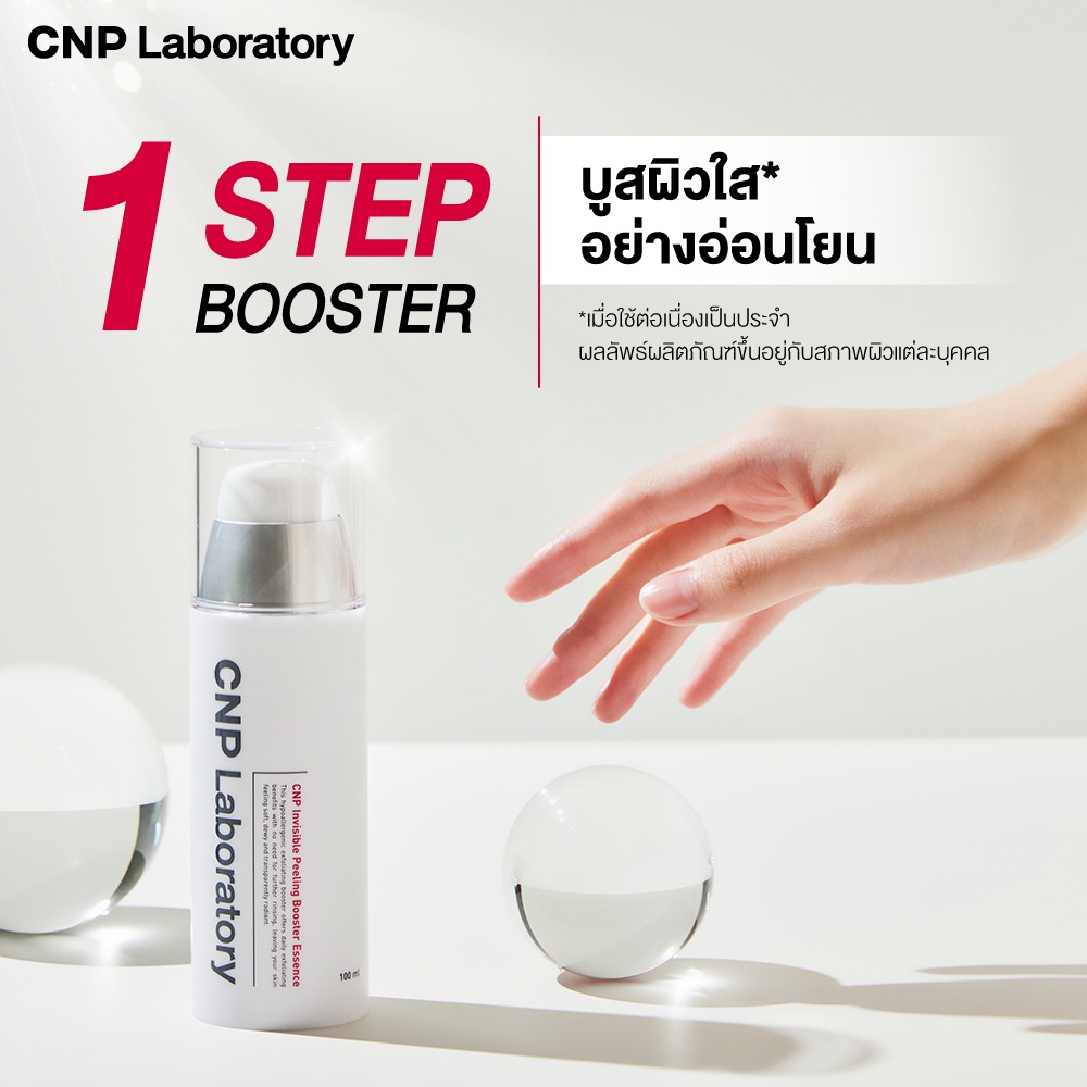 CNP LABORATORY Invisible Peeling Booster Essence 100ml เอสเซนส์ PHA ...