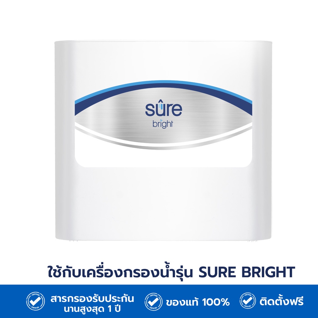 SAFE ไส้กรองน้ำดื่ม รุ่น Sure Bright | 10200165 BX | Shopee Thailand