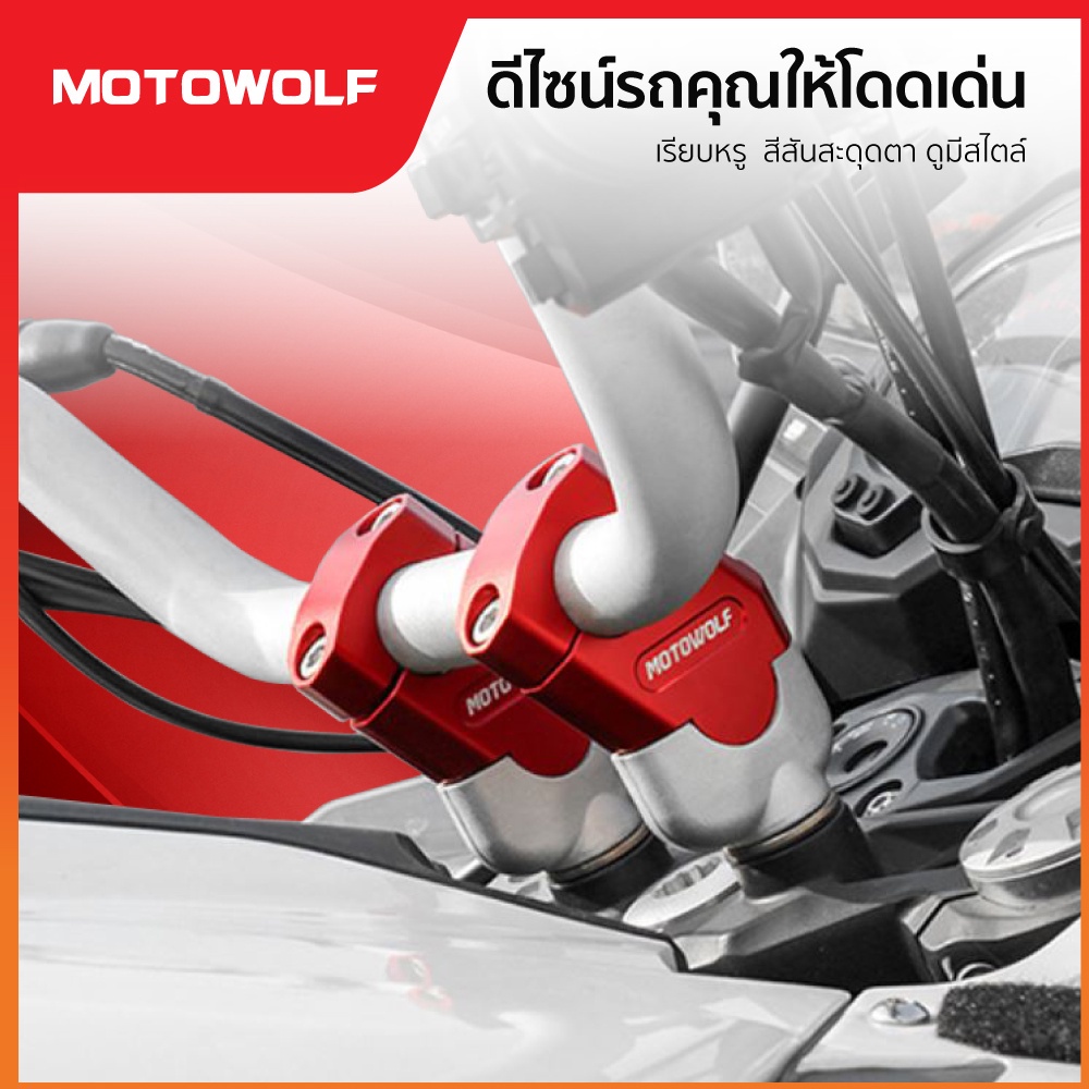 [โค้ดลด MTWDEC100 ลด100] MOTOWOLF รุ่น 3517 ยกเยื้อง ตุ๊กตาแฮนด์ ...