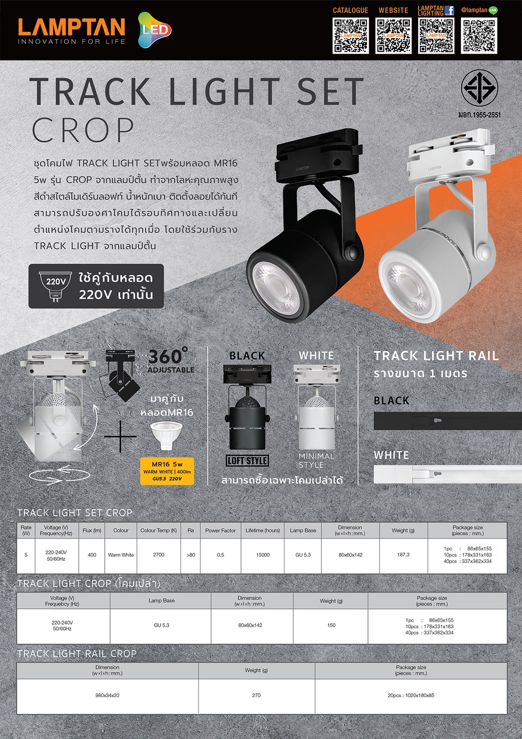 LAMPTAN ชุดโคมไฟ Track Light Set รุ่น Crop พร้อมหลอด LED MR16 5w 220V ...