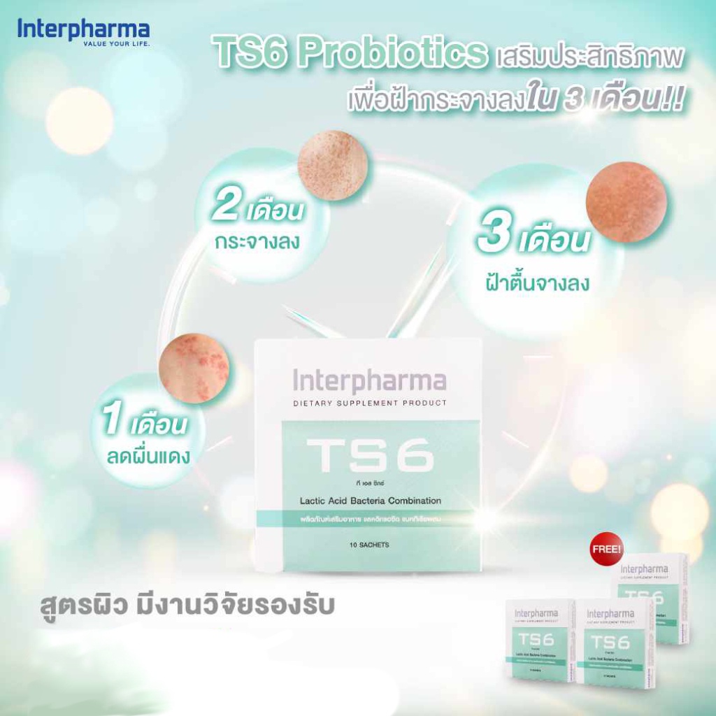 TS6 Probiotics โปรไบโอติกช่วยรักษาฝ้า-กระปรับผิวให้กระจ่างสดใส เสริม ...