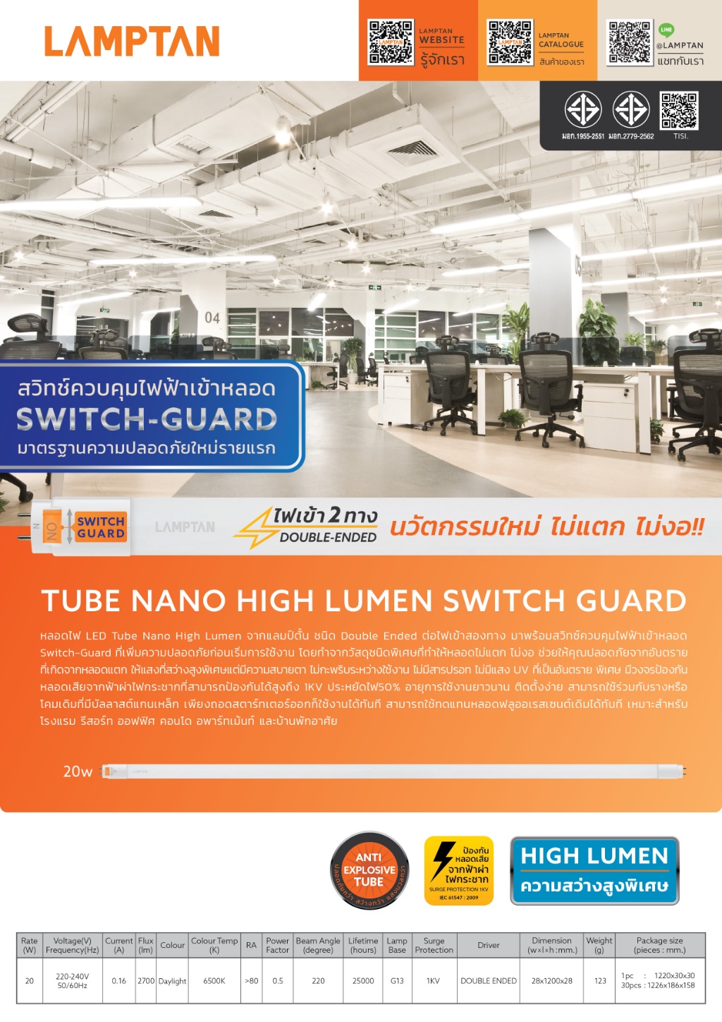LAMPTAN หลอดตรง LED Tube Nano High Lumen Switch Guard วัสดุหลอดไม่แตก ...