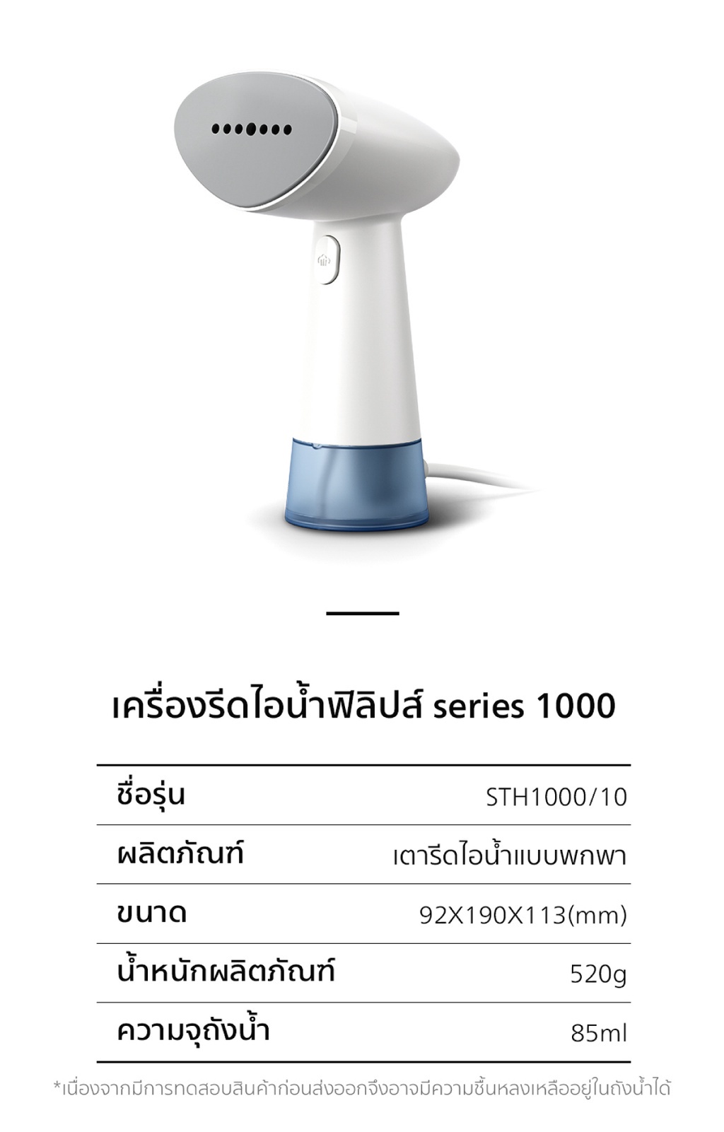 Philips Handheld Steamer 1000 Series เครื่องรีดไอน้ำแบบมือถือ STH1000 ...