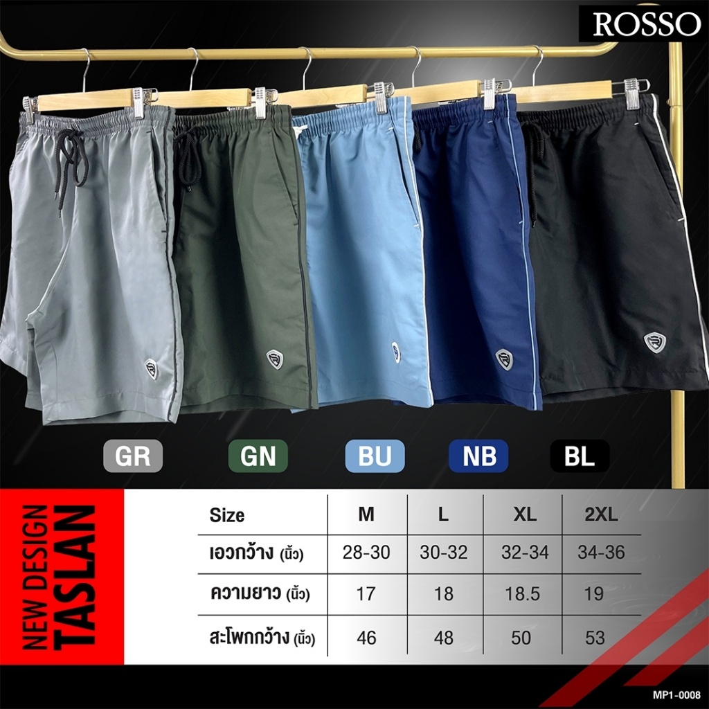 [ซื้อ 2 ตัว ลด 50 บาท] Rosso กางเกงขาสั้น รุ่น Taslan สะท้อนน้ำ กางเกง ...