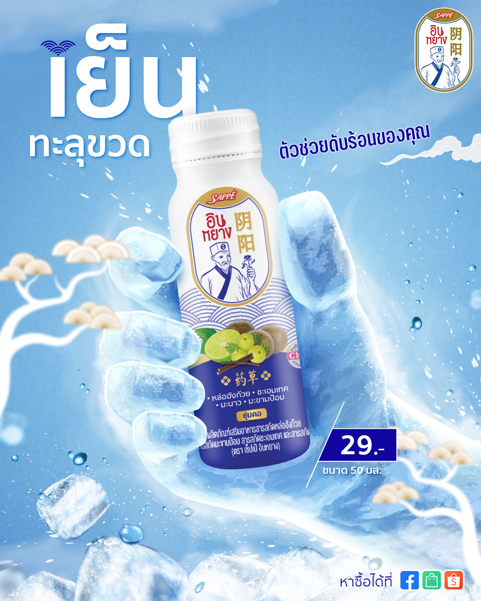 เซ็ปเป้ อินหยาง Sappe InYang (เสริมอาหารสูตรน้ำ) บรรจุ 10 ขวด ตะขาบ ...